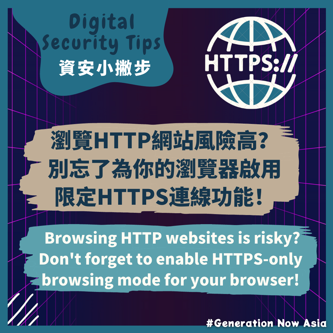 Digital Security Tips 資安小撇步 Digital Security Tips 資安小撇步